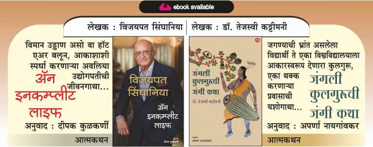 AN INCOMPLETE LIFE AND JUNGALI KULGURUCHI JANGI KATHA