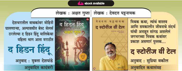 THE HIDDEN HINDU PART 1 & THE STORIES WE TELL